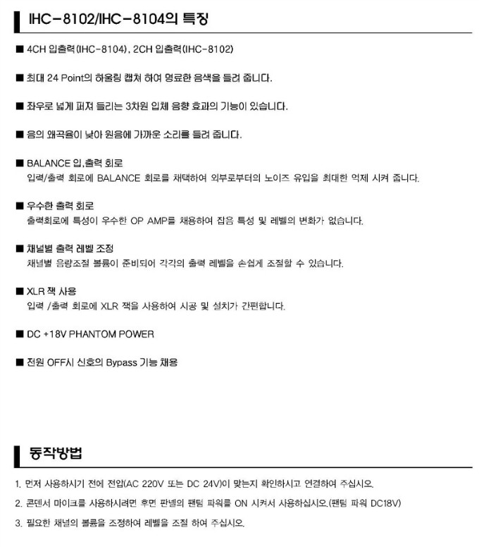 IHC-8104, 소비코(SOVICO) 하우링캡쳐 4채널,하울링방지기,40옥타브 적용 원음 그대로 재생.3차원 음장 효&